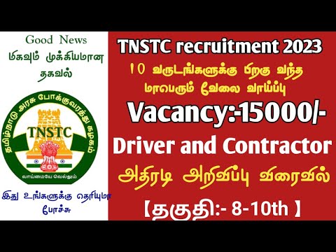 TNSTC Recruitment 2023 Apply Online For Driver, Conductor Any Various Post 15000 Post www.tnstc.in