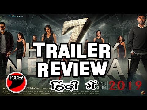 7 (Seven) Telugu Movie Teaser Review in Hindi – Todez