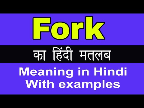 Fork Meaning in Hindi/Fork ka Matlab kya Hota hai