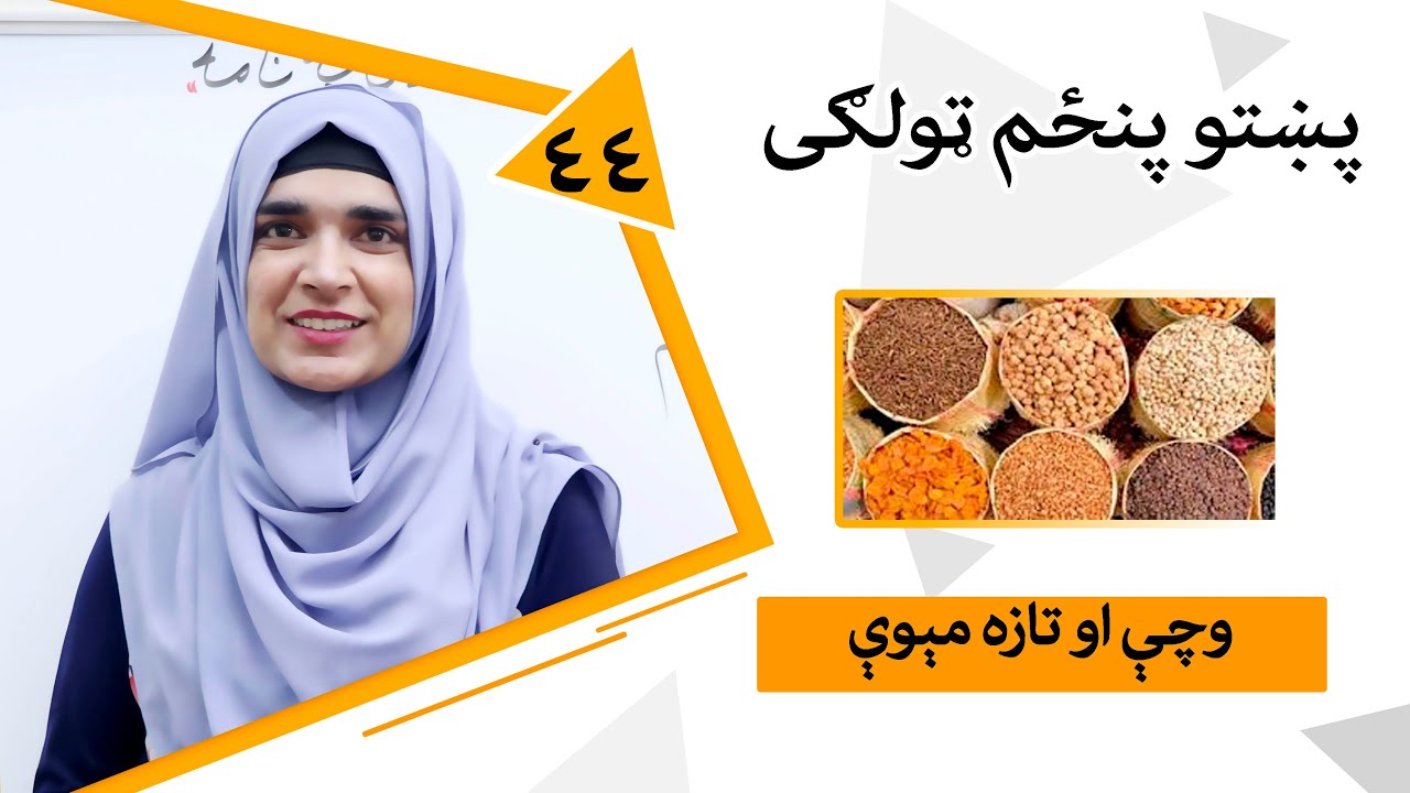 grade 5 pashto · Hayat Orphanage