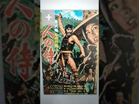SEVEN SAMURAI