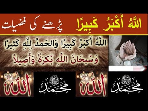 Understanding the Meaning of 'Allahu Akbar Kabira Walhamdulillah Hi Kasira' | Elevate With Hajra