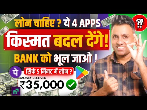 Fast Approval Personal Loan Apps 2025 | Top 4 Best Instant Loan Apps 2025 |Online Personal Loan Apps