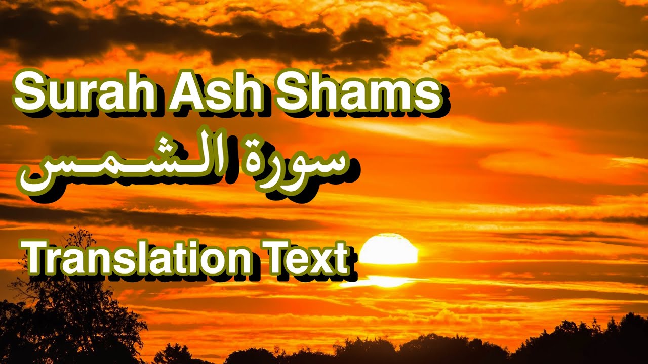 Surah Ash Shams 91 سورة الـشـمـس Arabic English translation Text