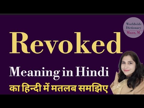 Revoked meaning l meaning of revoked l revoked ka kya matlab hota hai l vocabulary l hindi l english