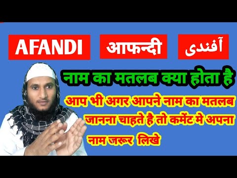 Afandi Name Ki Meaning In Urdu | Afindi Numa Ka Matlab Kya Hota Hai