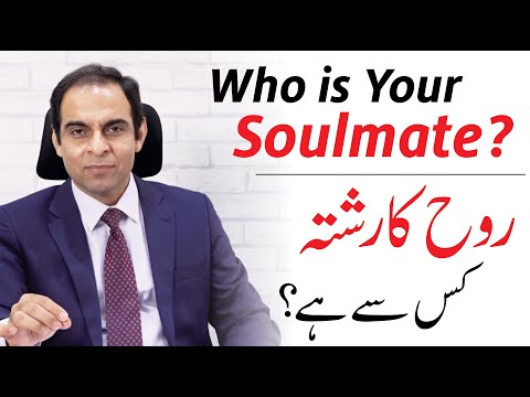 Who is Your Soulmate? How to Find Your Soulmate? Philosophy of Soulmate | Qasim Ali Shah