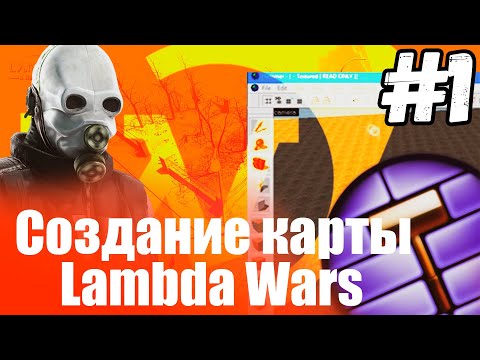 Steam Community :: Video :: Lambda Wars Beta | Создание карты (Урок №1 настройка Hammer)