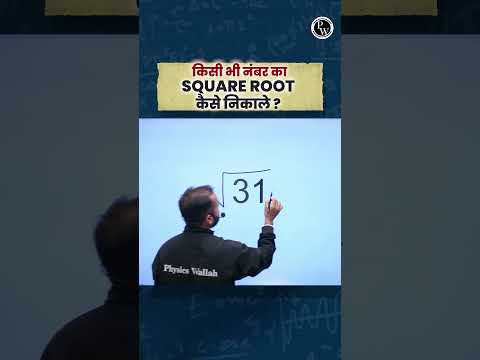 How To Find Square Root Of Any Number? #Shorts #PW