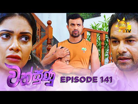 Wathsunu - වත්සුණු | Episode 141 | 2025-06-25 | Hiru TV