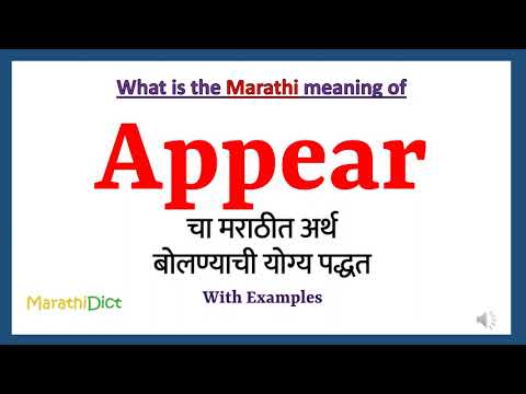 Appear Meaning in Marathi | Appear म्हणजे काय | Appear in Marathi Dictionary |