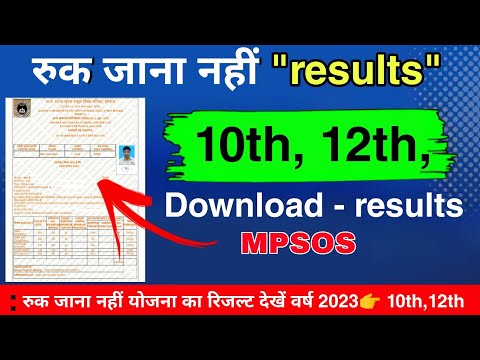 रुक जाना नहीं Results 2023 | Madhya Pradesh State Open School, Ruk Jana Nahi Result 2023.