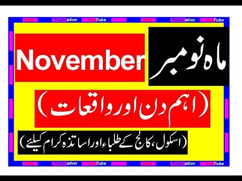 imoportance of November month in hindi/udru