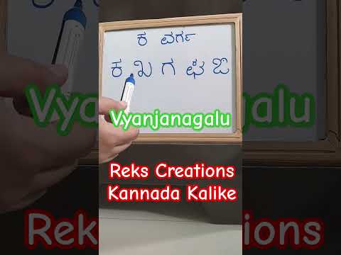 Kannada Alphabets #basickannada #kannadaalphabets #kannadavarnamale