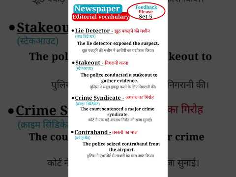 Newspaper Editorial Vocabulary (Set-5) with meaning and pronunciation and examples