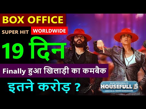 Housefull 5 Box Office Collection Day 19, total worldwide collection, akshay kumar, riteish