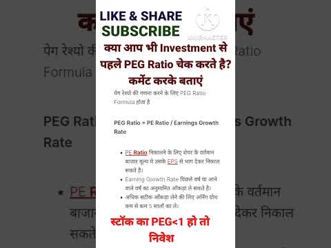 PEG Ratio Kya Hota Hai #fundamentalanalysis #sharemarket #investment #shorts #viral #youtubeshorts