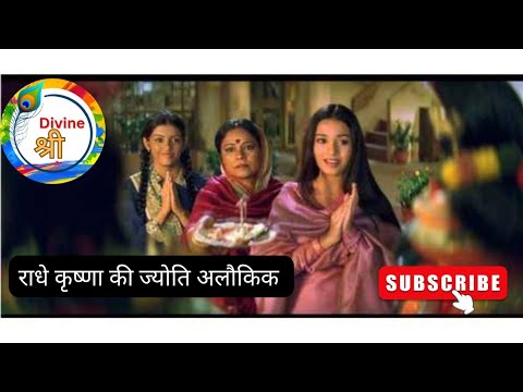 radhe krishna ki jyoti alokik🪔🙏🌸|| राधे कृष्णा की ज्योति अलौकिक