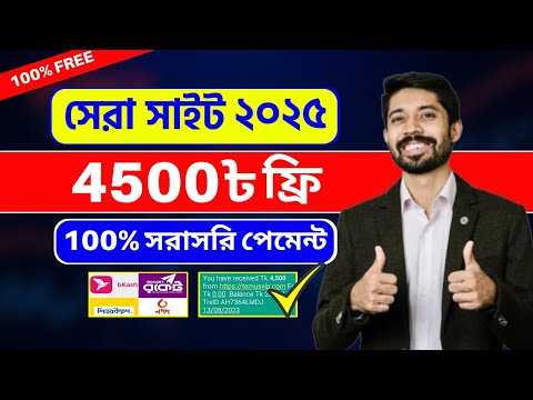 ৳4500 টাকা ফ্রি..!! Earn money online earning site 2024 | online income 2024 | অনলাইনে টাকা ইনকাম