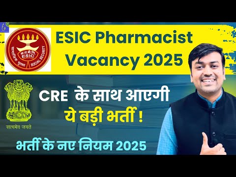 ESIC Pharmacist Vacancy 2025 This big recruitment will come with CRE! | AIIMS CRE ESIC Pharmacist...