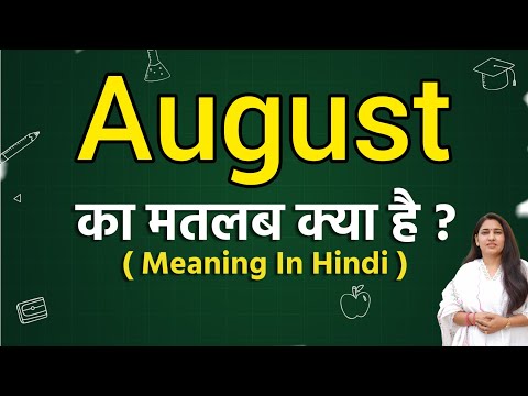 August meaning in hindi | August ka matlab kya hota hai | Word meaning
