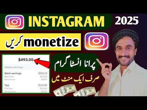 How to monetise Instagram Account in Pakistan | Instagram ko monetise kiasy karin | shamshad khosa