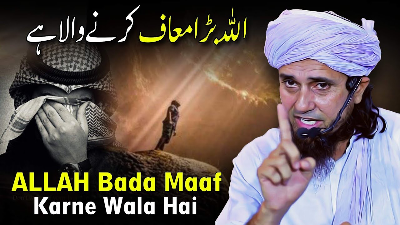 ALLAH Bada Maaf Karne Wala Hai | Mufti Tariq Masood