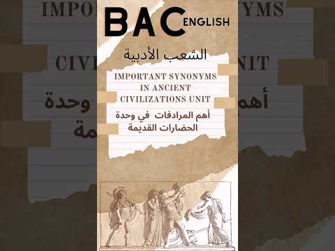 word synonyms in ancient civilizations unit. أهم مرادفات وحدة الحضارات القديمة