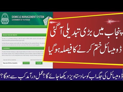Good News | How can i get domicile certificate in Pakistan | Decision to end domicile in Punjab