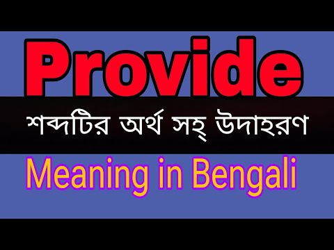 Provide meaning in Bengali/Provide mane ki