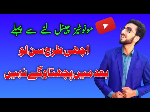 Before Buy Monetize YouTube Channel | Monetized channel For Sale in Pakistan