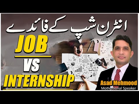 What Is Internship And Its Benefits -BY Dr. Asad Mehmood | Urdu\Hindi