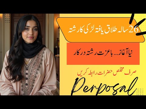 "Marriage Proposal | 26-Year-Old Divorced Girl from Faisalabad Seeking Respectful Rishta"