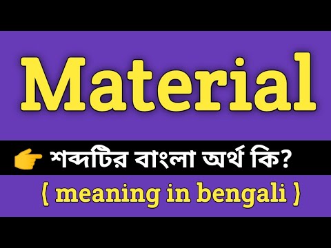Material Meaning in Bengali || Material শব্দের বাংলা অর্থ কি? || Word Meaning Of Material