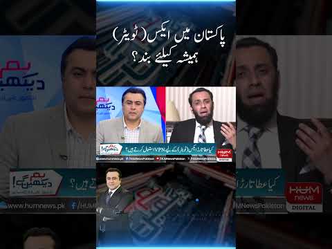 X (Twitter) closed forever in Pakistan?