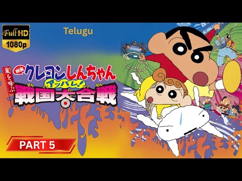 🔥 Shinchan in Samurai War | Telugu Dubbed Full Movie | Warring States Battle Adventure 🎥 part 5