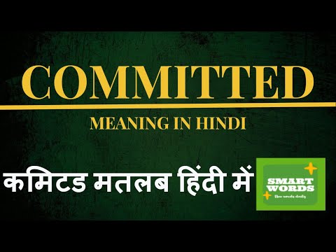Committed Meaning In Hindi | Committed Ka Matlab Kya Hota Hai | Committed Definition in Hindi
