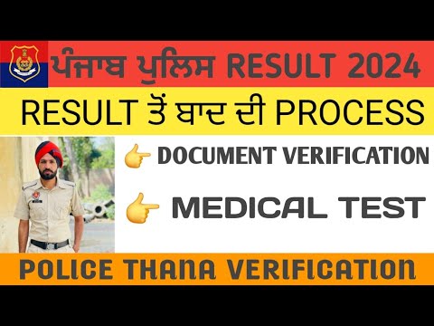 Punjab police constable Result 2024 #punjabpolicedv#punjabpolicemedicaltest #punjabpolicverification