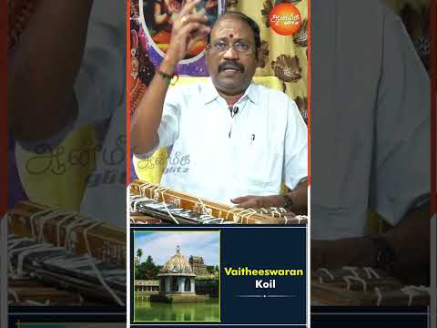 வைத்தீஸ்வரன் கோவில் நாடி ஜோதிடத்தின் மர்மங்கள் !