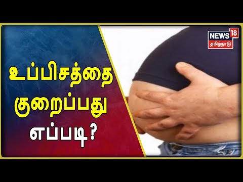 கேள்விகள் ஆயிரம்: வயிற்று உப்பிசத்தை குறைப்பது எப்படி? | Stomach Bloating