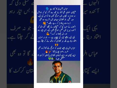 Agha Salman Inspires Abbas Afridi — Pakistan’s Future Looks Bright!🏏 #pakistancricket #youtubeshorts
