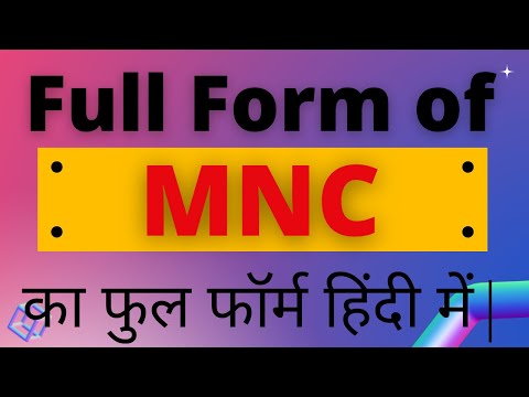 MNC full form, full form of MNC, what is MNC,MNC full form in hindi, MNC