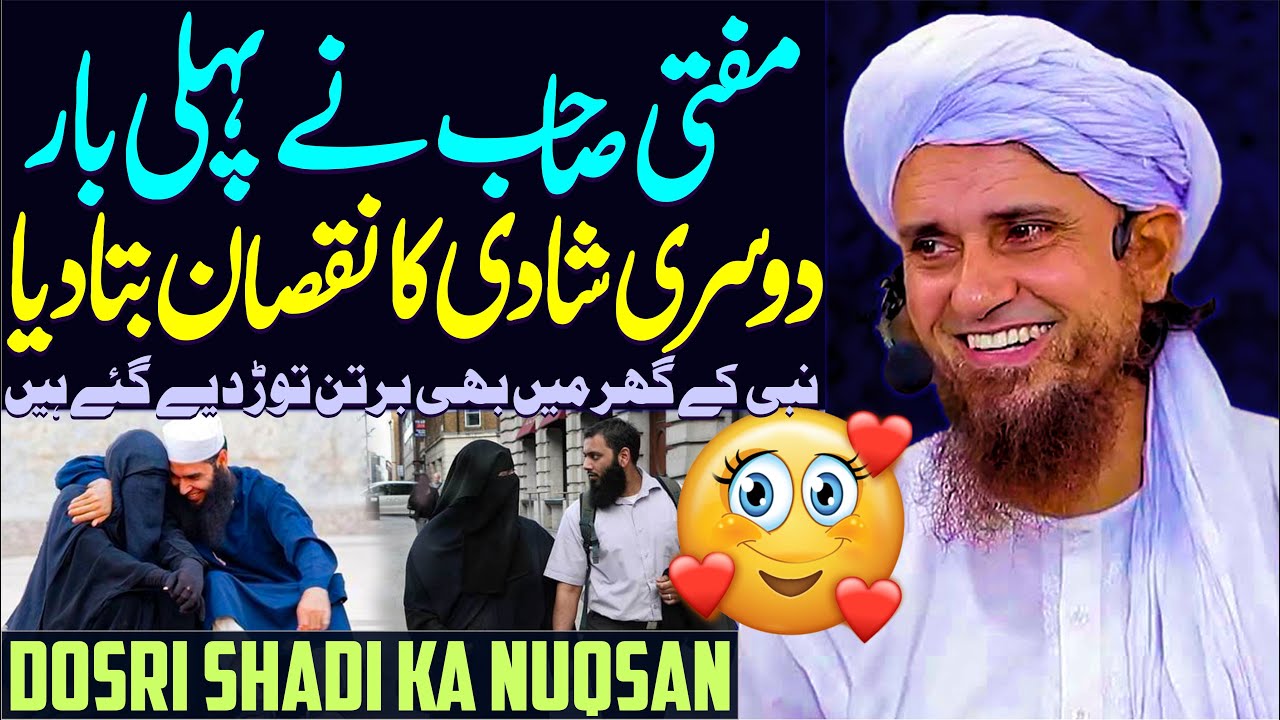 Dosri Shadi Ka Nuqsan | Mufti Tariq Masood Special | Dosri Shadi Ke Side Effects | Second Marriage