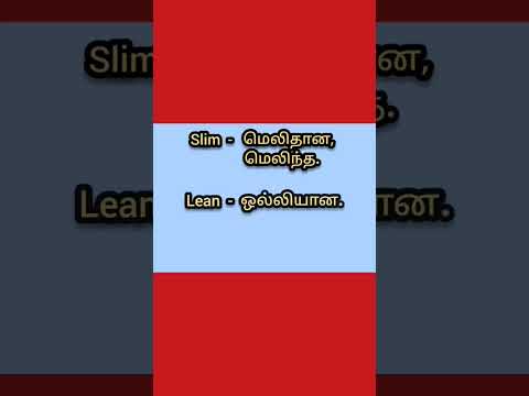 Confusing Words:Difference Between Slim,Lean&Thin in Tamil|#shorts #shortsfeed #confusingwords