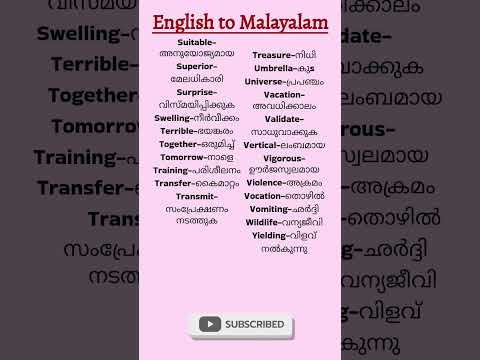 Essential words with malayalam meanings #meaning #spokenenglish #essential