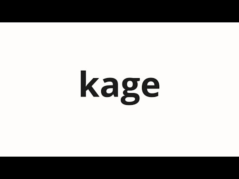 How to pronounce kage | 影 (shadow in Japanese)