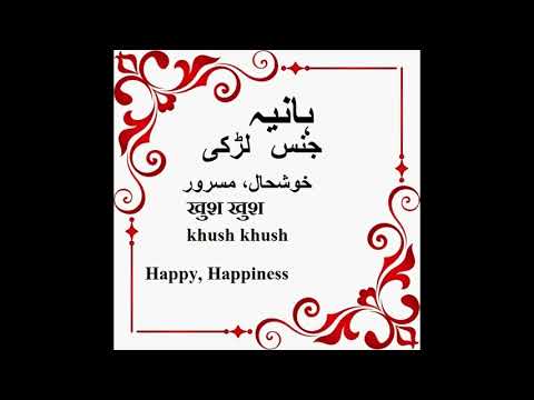 Hania Name Meaning in Urdu - Islamic baby names