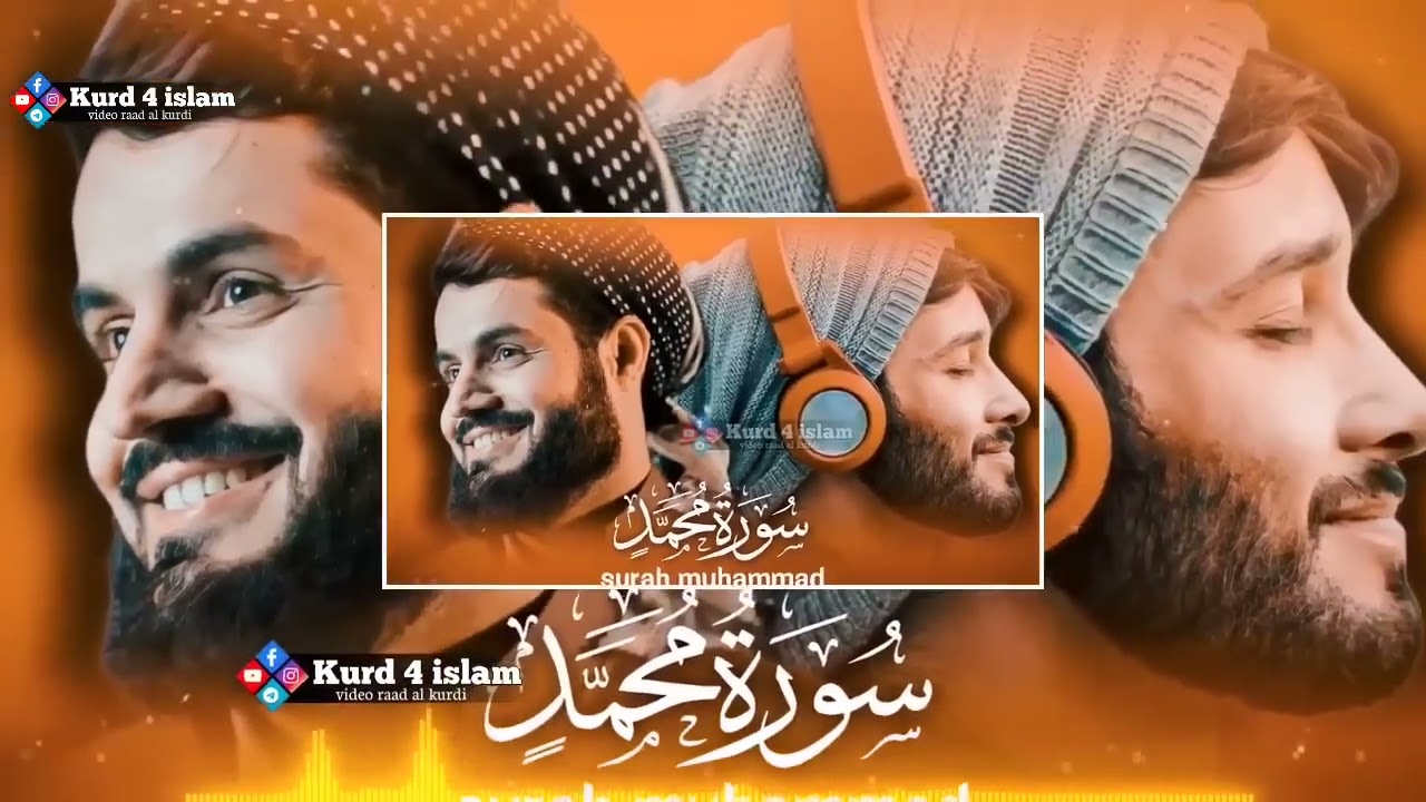 Surah Muhammad Raad kurdi صوت جميل تلاوة ضد تفكير سيء و نوم