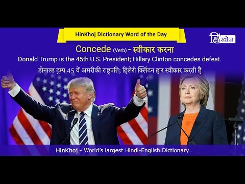 Meaning of Concede in Hindi - HinKhoj Dictionary