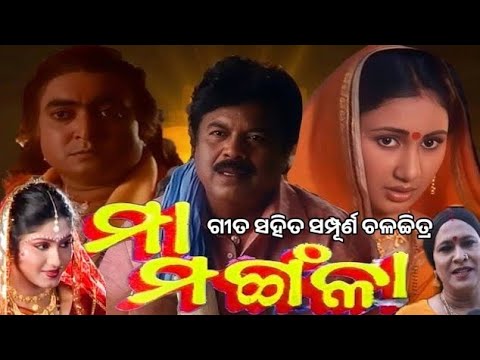 maa mangla full movie || Bijaya Mohanty || Joyati Misra || Naina Das